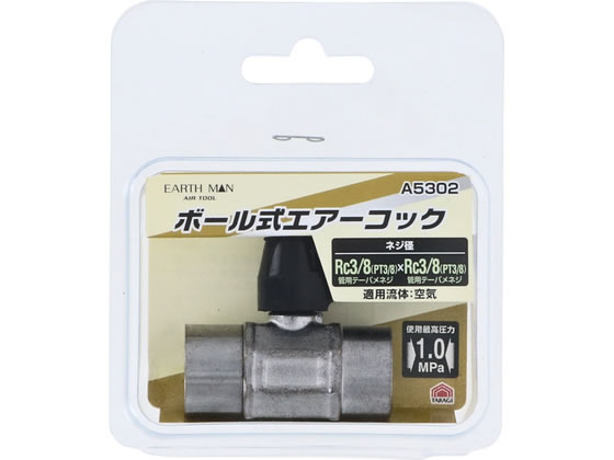 【商品説明】開閉がし易いハンドル形状日本製【仕様】●ネジ径：Rc3／8（PT3／8）管用テーパメネジ×Rc3／8（PT3／8）管用テーパメネジ●使用最高圧力：1．0MPa●適用流体：空気●材質：黄銅（真鍮）メッキ仕上げ【備考】※メーカーの都...