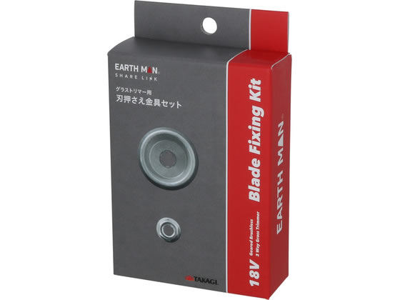 【商品説明】左締めナットのすり減り防止に【仕様】●セット内容：刃押え金具×1、左締めナット×1●刃押え金具材質：アルミ【備考】※メーカーの都合により、パッケージ・仕様等は予告なく変更になる場合がございます。【検索用キーワード】TAKAGI　...