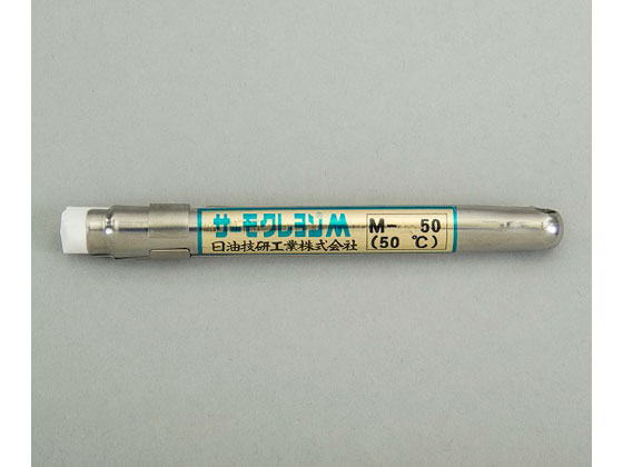 【仕様】●クレヨンサイズ：φ10×75mm●入数：1袋（1本入）クリップ付きホルダー付き●指示温度：50℃●色：白●ペンタイプ、不可逆性●使用方法：加熱された物体に線を描き、それが溶けるか溶けないかで、指示温度以上であるか、以下であるかを判...