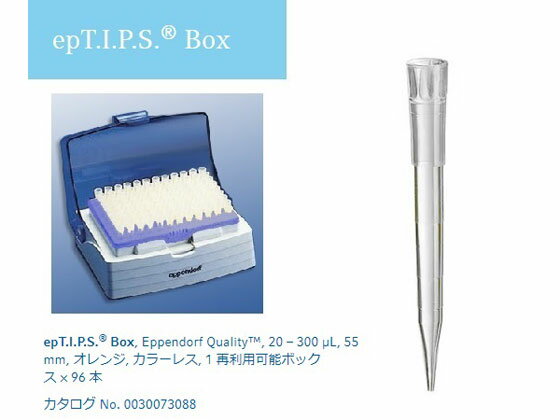 【仕様】●ボックス●容量：20〜300μL●入数：1箱（96本／ボックス×1）●材質：チップ／PP（ポリプロピレン）●旧型番：93455●生産国：ドイツ【検索用キーワード】30073．088　0030073088　0030073．088　2...