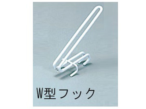 【仕様】●W型フック●ネット型用●材質：ワイヤ／スチール（PE（ポリエチレン）樹脂コーティング）●※本体には付属していません。●生産国：日本【検索用キーワード】試験管立て　ラック　乾燥器具　スタンド　ホルダー　4−155−02　RX4913...