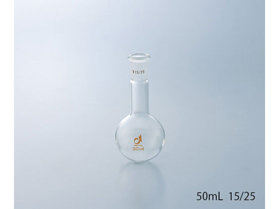 【仕様】●材質：硼珪酸ガラス−1●容量：50mL●中管摺合：15／25●※0072（短首丸底フラスコ）タイプもございますのでお問い合わせください。●型番：0070−01−10●★※特注対応可●生産国：日本【検索用キーワード】0070−01−...