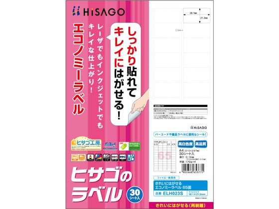 【商品説明】しっかり貼れて、きれいにはがせる再剥離タイプのシールです。ファイル・小物などの管理に！バーコード印刷に！商品梱包資材の分別廃棄に。個人情報を印刷しても、サッとはがして廃棄できるので、情報の流出防止にも役立ちます。剥離紙（台紙）は...