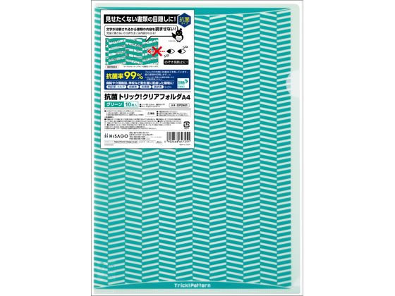 【商品説明】はさんだ書類の内容を、目の錯覚を利用したトリックパターンで目隠しします。完全に隠さないので、書類が入っていることは、しっかりわかります。抗菌率99％！フォルダの外側に抗菌加工を施しています。病院や介護施設、学校、その他公共施設な...