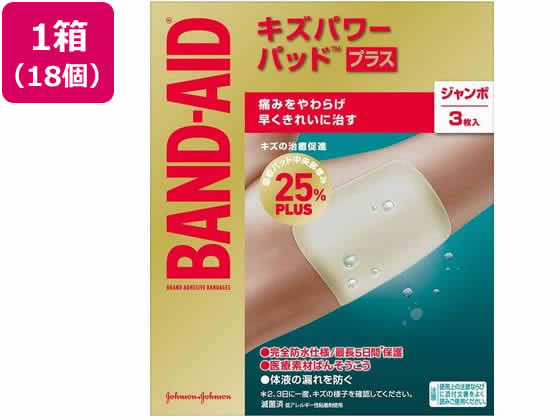 【商品説明】●進化したテクノロジーで開発されたキズパワーパッドは自然治癒力を高め、痛みをやわらげながら、キズを早くきれいに治します。●滅菌済。【仕様】●サイズ：23×95×116mm●重量：27g●販売単位：1箱（18個入）●管理医療機器（...
