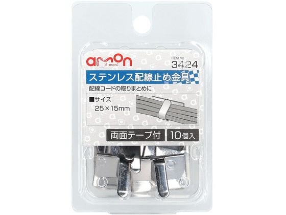 【商品説明】配線コードの取りまとめに【仕様】●サイズ：25×15mm●材質：本体／ステンレス鋼板、両面テープ／基材：アクリルフォーム、粘着剤：アクリル系粘着剤※次の面への接着には適していません。凹凸面、ゴムおよび可塑剤を含む被着体、PVC／...