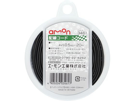 【商品説明】耐油性・耐候性に優れた自動車用配線コード【仕様】●コードサイズ：AVS0．5sq×20m●使用可能電力：DC12V車60W以下、DC24V車120W以下●導体最高許容温度：80℃●許容電流算出周囲温度：70℃●内容物：配線コード...