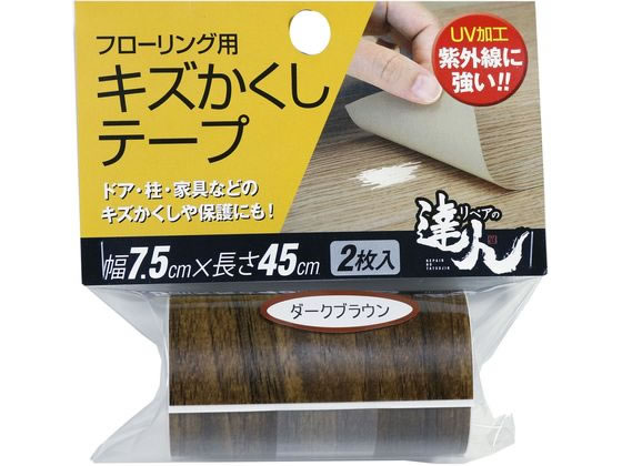 【商品説明】●フローリングのキズかくし、ドア、柱、家具などのキズ隠しにや保護に使えます。●UV加工、紫外線に強い！【仕様】●サイズ：幅約7．5cm×長さ約45cm●数量：2枚入り●材質アクリル粘着剤・PVC・ウレタン●カラー：ダークブラウン...
