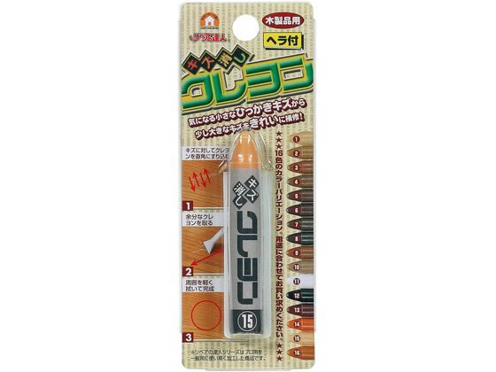 【商品説明】家具やフローリング、ドア、柱、建具など木製品のキズ補修に。【仕様】●成分：石油系ワックス、土壌顔料、パラフィン●正味量：約6g●融点：約60度●付属品：仕上用ヘラ【備考】※メーカーの都合により、パッケージ・仕様等は予告なく変更に...