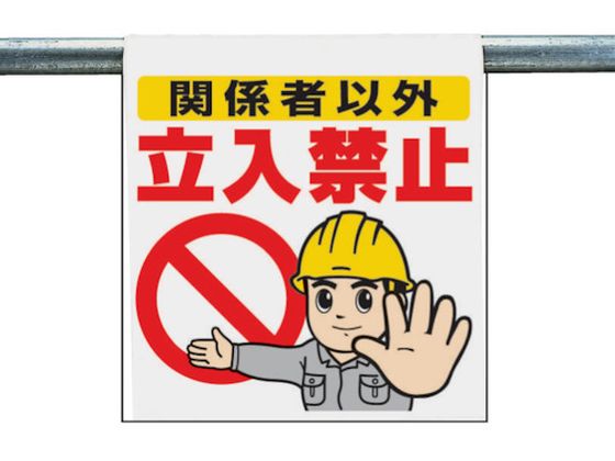 【商品説明】●環境に配慮した［［CO2］］削減ターポリンを使用しています。●単管パイプや手すりにマジックテープで簡単に取り付けることができます。●ビニールターポリンを採用しているのでとても丈夫、折りたたみ自由で持ち運びも簡単に行えます。【仕...