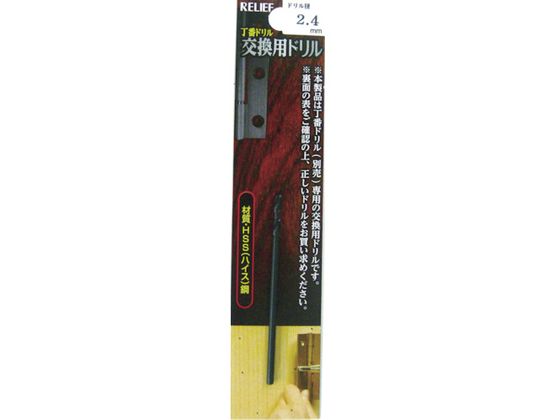 【仕様】●型番：29016●ドリル径（mm）：2．4●溝長（mm）：14●適合本体：29011●対応木ネジサイズ：3．5mm●HSS（ハイス）鋼【備考】※メーカーの都合により、パッケージ・仕様等は予告なく変更になる場合がございます。【検索用...