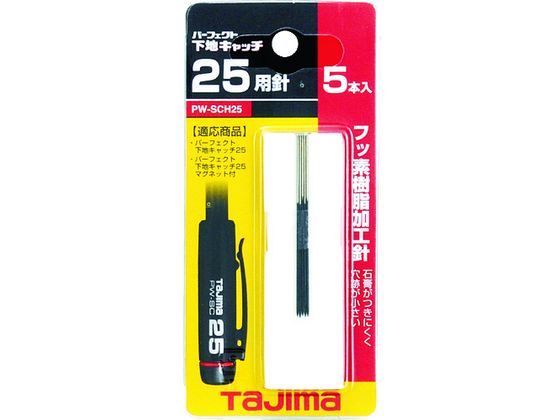 【商品説明】●強くて細いフッ素樹脂加工針の為、壁の傷を最小限に抑えます。【仕様】●型番：PW-SCH25●入数：5本●先端径（mm）：0．7　●探知壁厚（mm）：25　●適合機種：PW−SC25、PW−SC25M　●内容量：5本入り●針：ス...