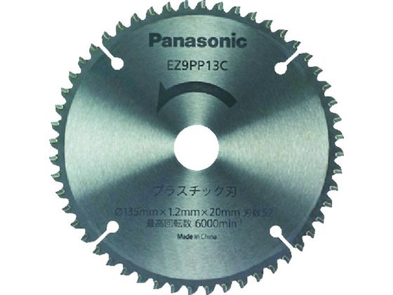 【商品説明】●EZ45A2（パワカッター）の純正プラスチック専用替刃です。【仕様】●型番：EZ9PP13C●外径（mm）：135●種類：プラスチック専用刃●適合機種：EZ45A2LJ2G−H、EZ45A2LS2G−H、EZ45A2PN2G−...