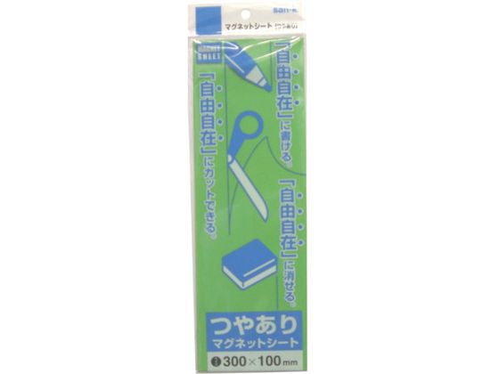 【商品説明】●ツヤありシートです。●ホワイトボードマーカーで書き消し可能です。●ハサミでカットできる、便利なシートです。●別寸サイズもできます。【仕様】●型番：MS−03G●色：緑　●幅（mm）：100　●長さ（mm）：300　●厚さ（mm...