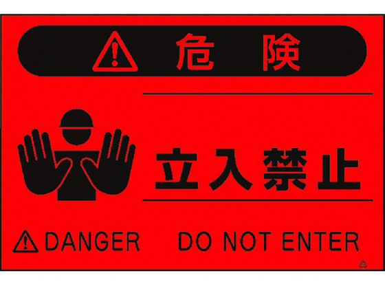 【商品説明】●ISOの規格に準じたピクトを使用しているため、外国の方にも一目で表示内容が伝わります。●蛍光色のため、とても目を引く表示板です。【仕様】●型番：FS-3●表示内容：立入禁止　●取付仕様：穴4ヶ所　●縦（mm）：300　●横（m...