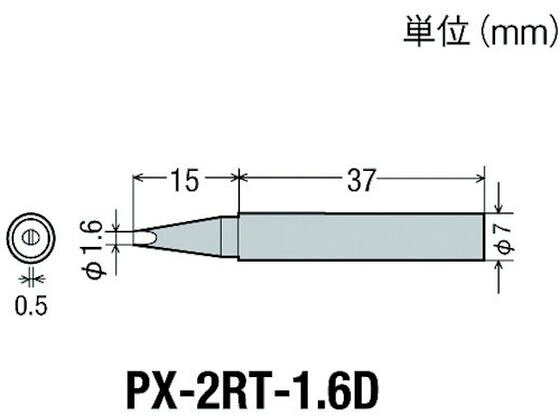 【仕様】●型番：PX-2RT-1.6D●適合コテ：PX−201、PX−335、PX−338、PX342、SVS800AS、SVS580AS、SVS500AS　●こて先幅（mm）：1．6　●コテ先名称：φ1．6mm【備考】※メーカーの都合によ...
