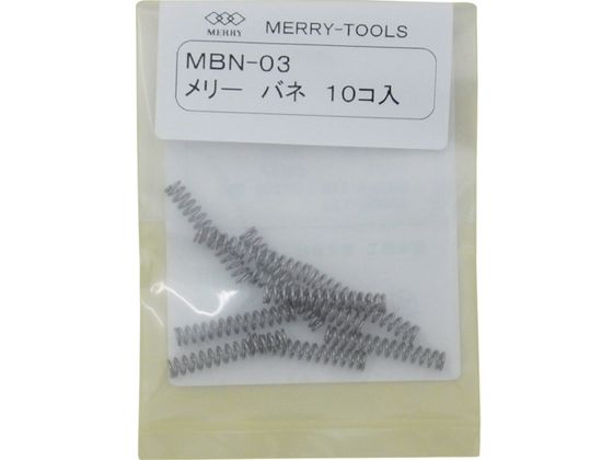 【仕様】●型番：MBN-03●入数：10本●適合機種：99−175、99−200、99S−175、99S−200、206S−175、206S−200、99W−175、99W−200●品名：ニッパ用交換ばね【備考】※メーカーの都合により、パッ...