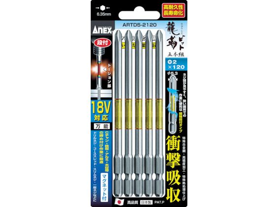 【仕様】●型番：ARTD5-2065●入数：5本●刃先：［［＋］］2●全長（mm）：65●丸軸径（mm）：5．3●シャンク径：6．35mm●18Vインパクト対応●先端：マグネット入り●クロムモリブデンバナジウム鋼●アセテート樹脂【備考】※メ...