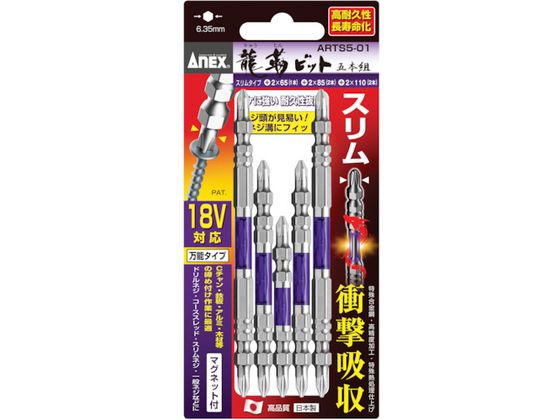 【仕様】●型番：ARTS5-01●入数：1S●セット内容：［［＋］］2×65mm（1本）、［［＋］］2×85mm（2本）、［［＋］］2×110mm（2本）●セット内容（本）：5●シャンク径：6．35mm●18Vインパクト対応●先端：マグネッ...