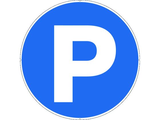 【仕様】●型番：CP36●直径（mm）：256　●表示内容：P●取付方法：貼付タイプ●ポリエチレンテレフタレート（PET）、アクリル系粘着剤【備考】※メーカーの都合により、パッケージ・仕様等は予告なく変更になる場合がございます。【検索用キー...