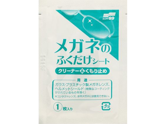 【商品説明】●拭くだけでレンズのクリーニングと曇り止め処理ができます。●マスクを併用してもメガネが曇りません。●拭きスジ、拭き跡が残りにくい速乾性のウエットシートです。●お得な400包入りです。【仕様】●型番：20175●入数：400枚●速...