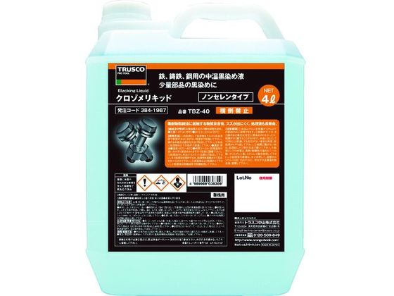 【商品説明】●少量部品の黒染め。鉄・鋳鉄・鋼用。（ステンレス・アルミニウム・真ちゅうには使用できません）●常温下の浸漬で、短時間で黒染（つや消し）仕上げができます。●小規模な装置でできるため、少量部品を時々黒染めするような時に便利です。【仕...