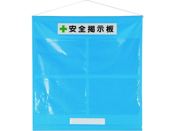 【仕様】●型番：464-01B●入数：1S●取付仕様：マグネット／吊下げひも付　●縦（mm）：965　●横（mm）：930　●ポケットサイズ：A3ヨコ4ヵ所●取付方法：マグネットまたは吊下げ　●裏面上下ゴムマグネット・上下パイプ入り●ターポ...
