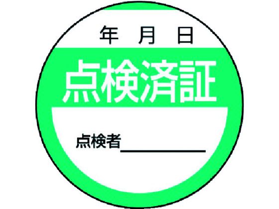 【商品説明】●粘着シールタイプなので、対象物へ簡単に貼り付けできます。【仕様】●型番：806-24●入数：10枚●表示内容：点検済証　●取付仕様：粘着シール　●縦（mm）：40　●横（mm）：40　●外径（mm）：40●取付方法：貼付タイプ...