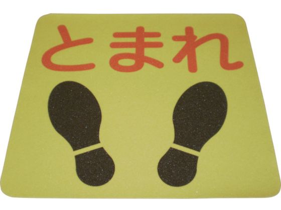 【仕様】●型番：PNSP-TMR●表示内容：止まれ　●取付仕様：粘着シール　●縦（mm）：300　●横（mm）：306　●引張強度：740N／25mm　●粘着力：15N／25mm●取付方法：貼付タイプ●基材：布　●粘着剤：アクリル系　●人造...