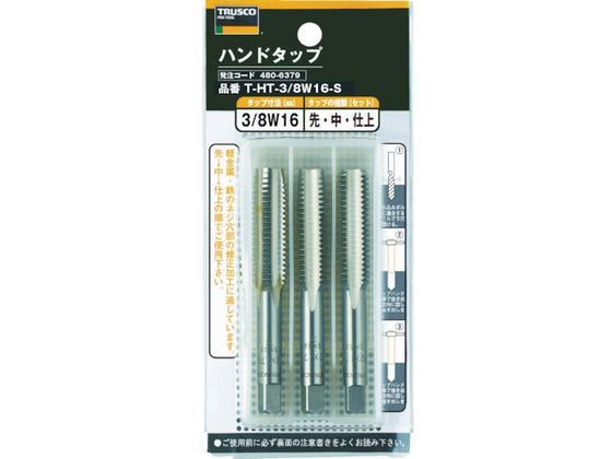 【商品説明】●ねじ穴を作製、さらえる（きれいにする）時に使用します。●ねじ山の修正、作製用です。●タングステンハンド組タップです。【仕様】●型番：T-HT3/16W24-S●入数：1S●セット内容：先・中・上●精度：JIS3級●呼び寸法：W...