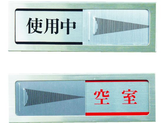 【仕様】●型番：PL51-3●取付仕様：粘着シール　●縦（mm）：50　●横（mm）：150　●表示内容：使用中／空室　●材質：ステンレス＋アルミ●取付方法：貼付タイプ（テープ付）●ステンレス＋アルミ【備考】※メーカーの都合により、パッケー...
