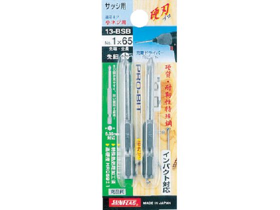 【商品説明】●精密性に優れた特殊表面加工により、ビスの食いつきが抜群です。●ねばり強く、耐摩耗性・耐衝撃性に優れています。【仕様】●型番：13-BSB-1-65●入数：2本●刃先：［［＋］］1●全長（mm）：65●パック入数（本）：2●ボー...