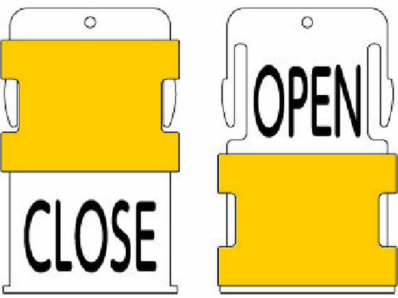 【仕様】●型番：AIST-22●表示内容：OPENCLOSE（OPEN−黒文字／CLOSE−黒文字）　●縦（mm）：80　●横（mm）：50　●厚さ（mm）：7●厚さ：7mm　●上部穴（3mm）1ヶ所●ABS樹脂●ボールチェーンは別売です。...
