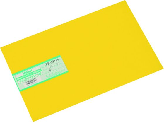 【商品説明】●塩素が含まれていませんので、燃焼してもダイオキシンが発生しません。【仕様】●型番：PS2031-5●色：黄 ●幅（mm）：200 ●長さ（mm）：300 ●厚さ（mm）：1．0●ポリスチレン（PS）【備考】※メーカーの都合によ...