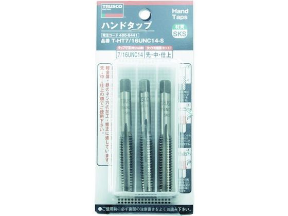 【商品説明】●ねじ穴を作製、さらえる（きれいにする）時に使用します。●ねじ山の修正、作製用です。【仕様】●型番：T-HT7/16UNC14-S●入数：3本●セット内容：先・中・上●精度：JIS3級●呼び寸法：UNC7／16●山数：14●ねじ...