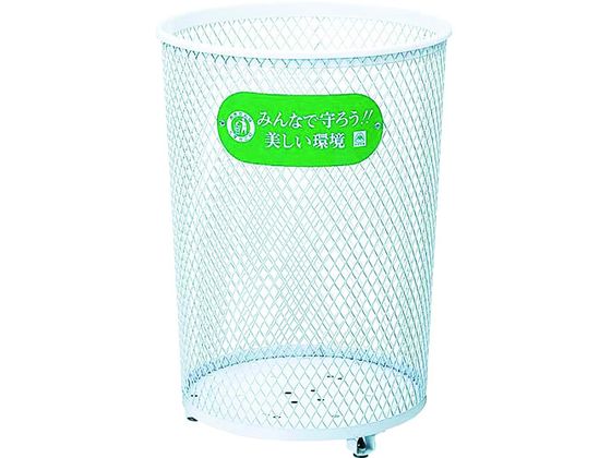 【商品説明】●エキスパンドメタルの丸型メッシュ仕様の屋外用くず入れです。【仕様】●型番：YD-26C-IJ●間口（mm）：470　●奥行（mm）：470　●高さ（mm）：635　●容量（L）：80　●色：ホワイト●本体：エキスパンドメタル　...