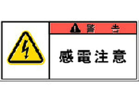 【商品説明】●配電盤・分電盤・制御盤・電気通信機器・工業機械などに取り付け、その名称・用途・機能を表示します。●配電盤・分電盤・制御盤・電気通信機器・工業機械などに取り付け、その名称・用途・機能を表示します。【仕様】●型番：APL1-S●入...