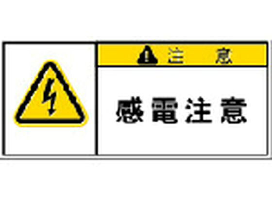 【商品説明】●配電盤・分電盤・制御盤・電気通信機器・工業機械などに取り付け、その名称・用途・機能を表示します。●配電盤・分電盤・制御盤・電気通信機器・工業機械などに取り付け、その名称・用途・機能を表示します。【仕様】●型番：APL3-S●入...