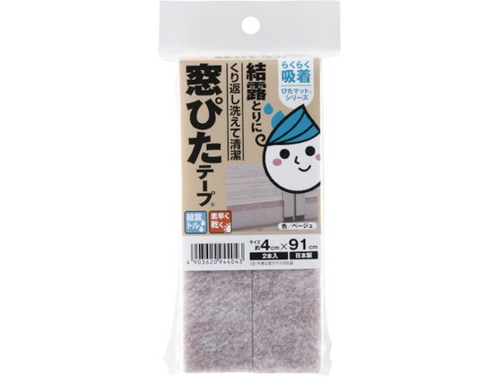 【商品説明】●自由自在に貼ってはがせます。●自由にカットできます。●繰り返し洗えて清潔です。【仕様】●型番：KPM-201●入数：2本●色：ベージュ　●幅（mm）：40　●長さ（m）：0．91　●厚さ（mm）：4●表面：ポリエステル　裏面：...