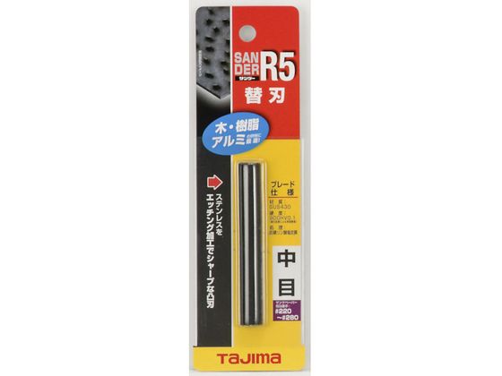 【商品説明】●木・アルミ・プラスチック研削工具です。●作業性・耐久性が抜群です。●サンドペーパーの6倍以上の速さで削れ、約100倍長持ち（当社比）します。●研削面に対してどの方向にも削れます。●刃は簡単に取り替えられます。【仕様】●型番：S...