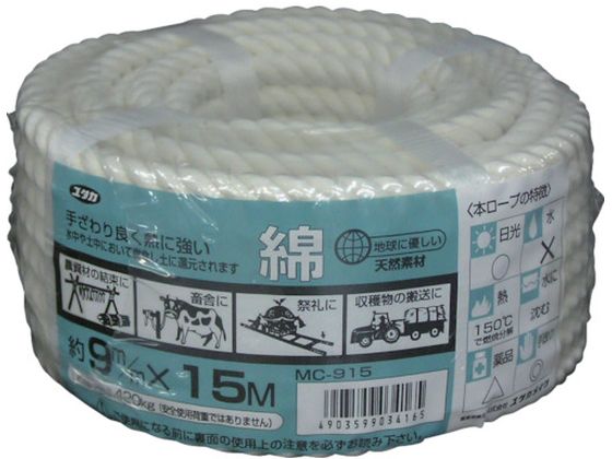 【商品説明】●天然繊維なので、熱や摩擦に強いロープです。●水中や土中で腐食し土に還ります。【仕様】●型番：MC-915●色：白　●線径（mm）：9　●長さ（m）：15　●包装形態：バンド掛け／シュリンクパック●3つ打●綿【備考】※メーカーの...