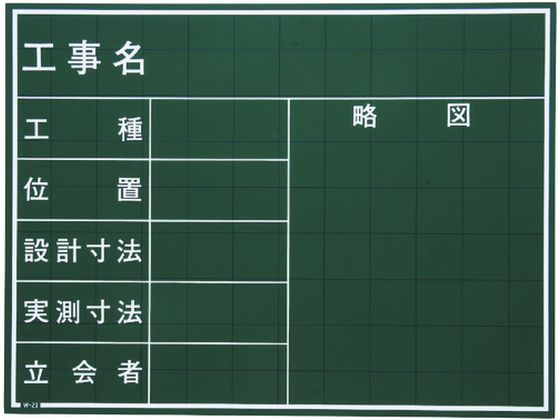 【仕様】●型番：W-21C●縦（mm）：450　●横（mm）：600●暗線入（線幅1mm／5cm方眼）　●緑色板面●チョーク2本　●黒板消し1個　●収納ネット　●スタンド【備考】※メーカーの都合により、パッケージ・仕様等は予告なく変更になる...