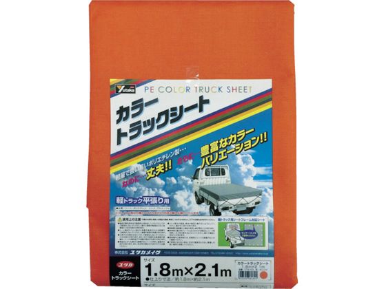 【商品説明】●カラーシートを被せて色鮮やかにできます。●軽量のため扱いやすいシートです。【仕様】●型番：CTS-103●色：オレンジ　●幅（m）：1．8　●長さ（m）：2．1　●厚さ（mm）：0．38　●耐久期間：約3年　●適合車種：軽トラ...