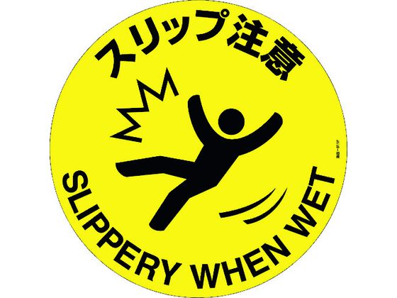 【商品説明】●ステッカータイプの路面用標識です。●日本語と英語の2ヶ国語が表記されています。【仕様】●型番：101161●路面標示ステッカー●表示内容：スリップ注意／SLIPPERYWHENWET　●取付仕様：粘着シール　●縦（mm）：40...