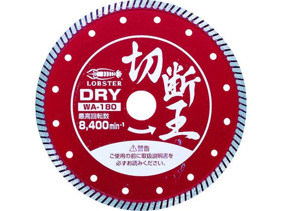 【商品説明】●コンクリート製品全般・ブロック・スレート・モルタル・レンガ・瓦・タイルなどの切断に。より美しい仕上がりに。●納得の低価格で「コストパフォーマンス」と充実のバリエーションです。●より美しい仕上がりを目指す方に最適なウェーブタイプ...