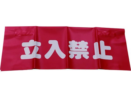 【仕様】●型番：AF-4310●縦（mm）：450　●表示内容：立入禁止　●横（mm）：600　●取付仕様：面ファスナー●ポリエステル基布、ポリ塩化ビニール（PVC）【備考】※メーカーの都合により、パッケージ・仕様等は予告なく変更になる場合...