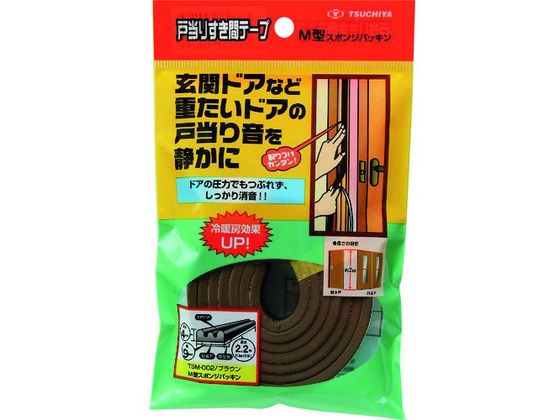 【商品説明】●クッション性、気密性に優れたEPDMフォームです。●変形しにくく、つぶれてもすぐ復元する材料を使用しています。●玄関ドアなど重たいドアの戸当り音をカンタンに消音します。【仕様】●型番：TSM-002●形状：M型　●色：ブラウン...