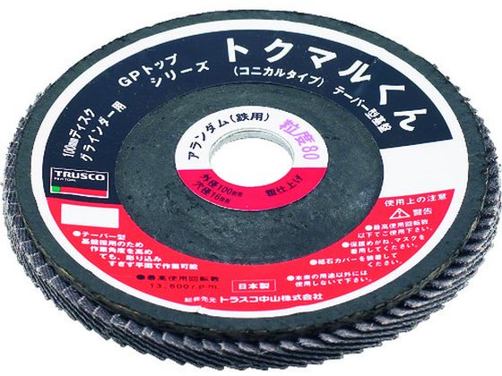 【商品説明】●テーパー型基板のため作業角度を高めても、彫り込まず平面で作業できます。●研磨面の外周部と内側が同時に摩耗するので耐久性に優れ最後まで使いきれます。【仕様】●型番：GPK10016●入数：10枚●外径（mm）：100●粒度（＃）...