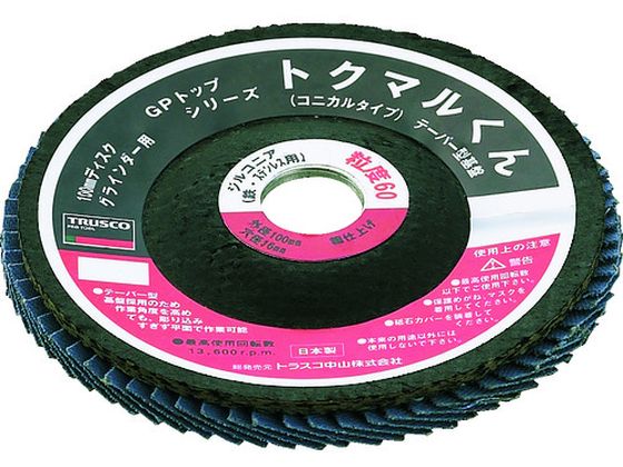 【商品説明】●テーパー型基板のため作業角度を高めても、彫り込まず平面で作業できます。●研磨面の外周部と内側が同時に摩耗するので耐久性に優れ最後まで使いきれます。【仕様】●型番：GPK18022Z●入数：5枚●外径（mm）：180●粒度（＃）...