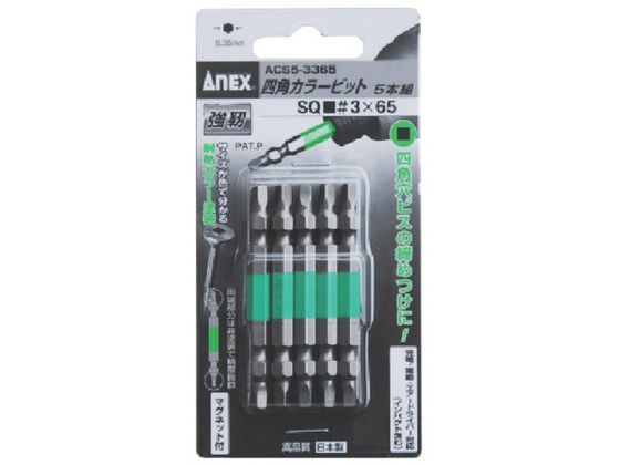 【仕様】●型番：ACS5-3365●入数：5本●刃先：SQ3●全長（mm）：65●塗装色：緑●シャンク径（mm）：6．35●シャンク径：6．35mm●クロムモリブデンバナジウム鋼【備考】※メーカーの都合により、パッケージ・仕様等は予告なく変...